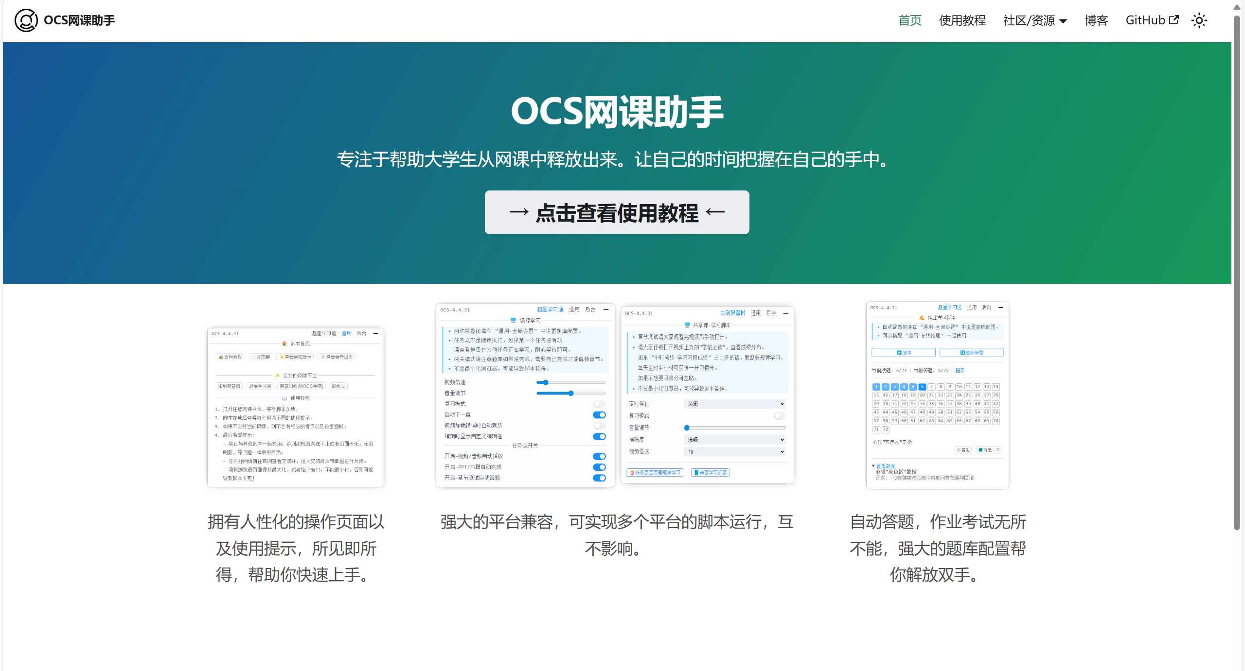 大学生的好帮手：OCS | 江湖笔者玩电脑